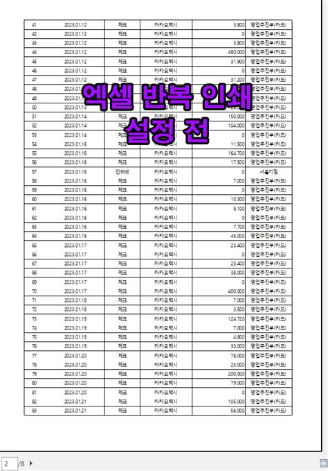 엑셀 인쇄 영역 설정 페이지 고정 및 단축키 알아보기 네이버 블로그