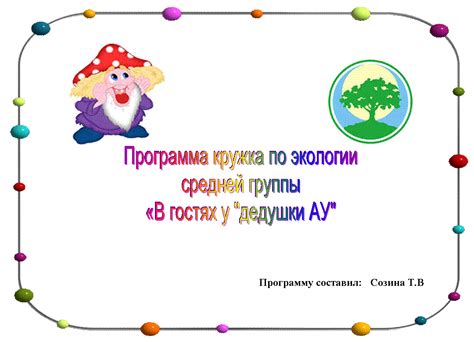 Программы По Экологии Vidsneeds Diary