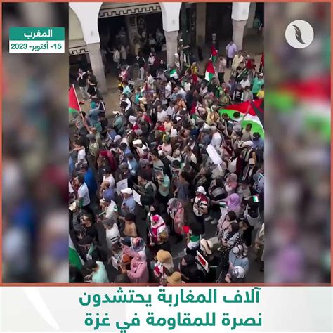 شاهد الآلاف من المغاربة يحتشدون نصرة للأقصى ودعما للمقاومة في غزة