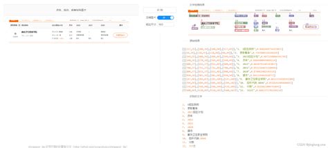 基于开源项目OCR做一个探究chineseocr lite