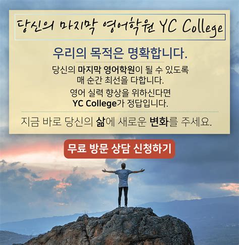 친구들이랑 남는 시간에 뭐하지 부산영어회화 와이씨컬리지 Yccollege 어학원 A Better Me