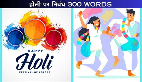 Holi Par Nibandh होली पर निबंध 10 Lines 300 Words