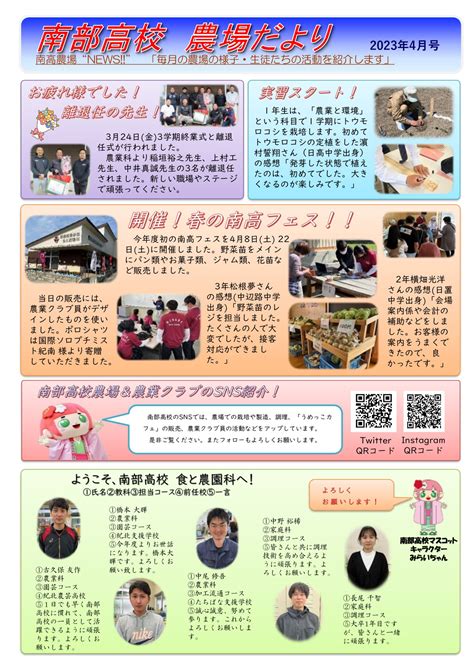 農場だより2023年4月号 和歌山県立南部高等学校