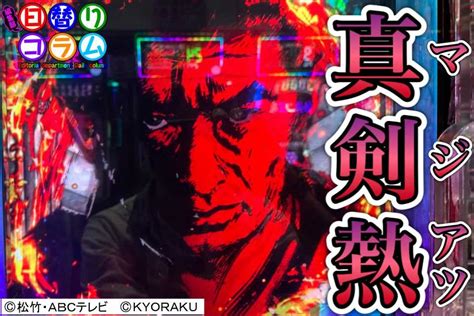 【パチンコ】スマパチ仕置人のココが良かった悪かった【ぱちんこ新・必殺仕置人s】 パチマガスロマガfree