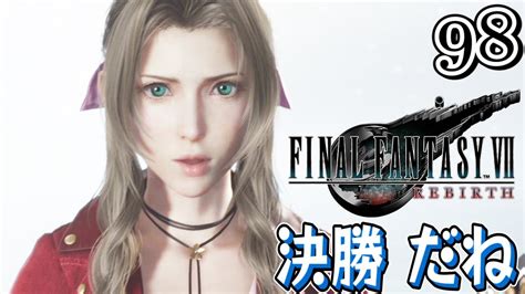 98【ff7 リバース初見ネタバレ注意】これが見たかった！クラウド＆エアリスの共闘【ファイナルファンタジー7】 Youtube