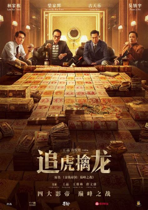 王晶《追虎擒龙》终极预告 古天乐、梁家辉反贪大战 游民星空