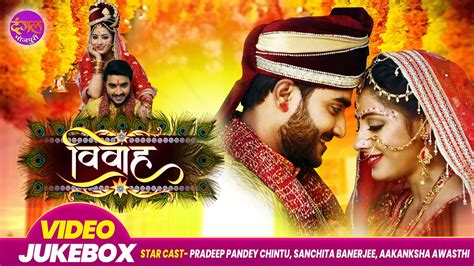 विवाह Pradeep Pandey Chintu Hits 2022 Vivah Superhit Movie
