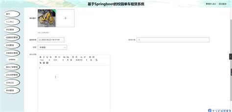 springboot毕设项目基于springboot的校园单车租赁系统5y399（java vue mybatis maven mysql