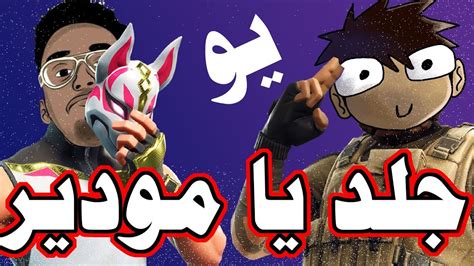 حاولنا نفوز سفاح لكن اليد الواحدة لا تصفق Fortnite L Youtube