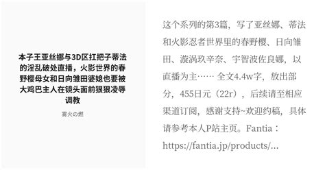 R 18 3 本子王亚丝娜与3d区扛把子蒂法的淫乱破处直播，火影世界的春野樱母女和日向雏田婆媳也要被大鸡巴主人在 Pixiv