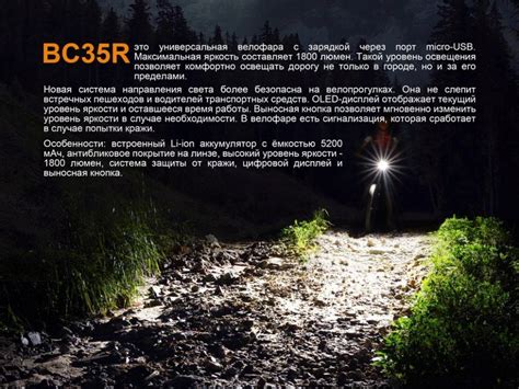 Велофара Fenix BC35R: купить Велофара Fenix BC35R, лучшая цена в ...