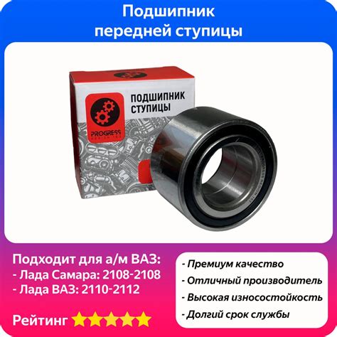 Подшипник передней ступицы ВАЗ 2108-2109 / Лада ВАЗ 2110-2112 ...