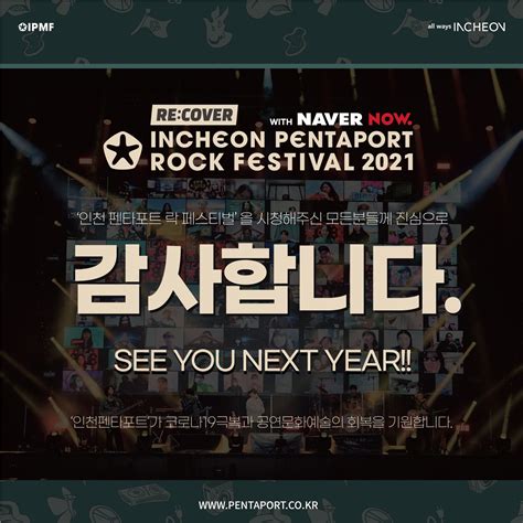 2021 Pentaport 2021 인천펜타포트 락 페스티벌 성료감사합니다 Incheon Pentaport