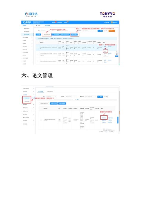 格子达”毕业设计（论文）管理系统 用户手册（教研室主任版）平台使用手册湖南交通工程学院
