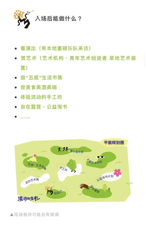 2022流动的生机 还有生活节南京站门票时间票价在线订票 看看票务