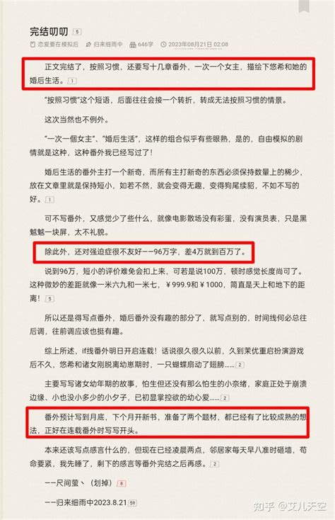 尺间萤火万订马甲作恋爱要在模拟后正文完结新书下个月上线 知乎