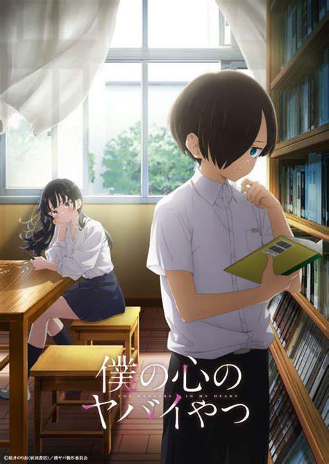 Tvアニメ『僕の心のヤバイやつ』メインキャストに堀江瞬、羊宮妃那が決定 本編映像を初公開 Spice エンタメ特化型情報メディア スパイス