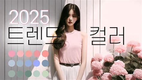 2025 Color Trends Fashion Outfits