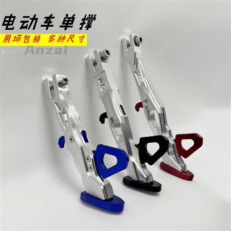 機車 摩托車 側柱 機車側柱 側柱腳架 側撐支架 摩托車腳撐電動車可 邊撐改裝單邊腳架m3小猴子鬼火cnc側支架 蝦皮購物