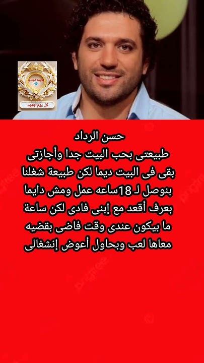 حسن الرداد عن إبنه فادى قال⁉️ Youtube