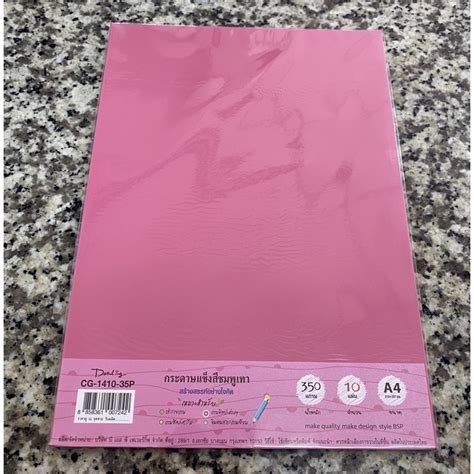 กระดาษแข็ง สีสด A4 แพค 10แผ่น 350แกรม Bsp เอสี่ ชาร์ทสี โปสเตอร์สี
