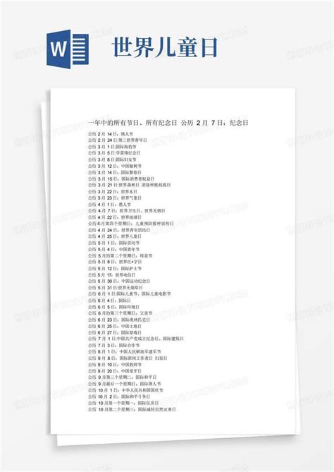 一年中的所有节日所有纪念日Word模板下载 编号qxoownnm 熊猫办公