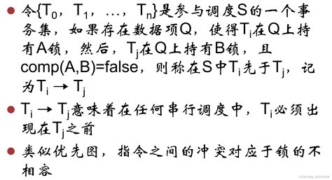 数据库系统概念（第十八章）时间戳排序协议 Csdn博客
