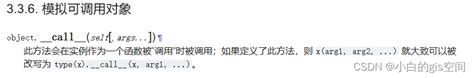 python 类中的 call 是什么？ python class call函数 csdn博客
