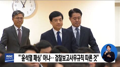 윤석열 패싱아냐검찰보고사무규칙 따른 것
