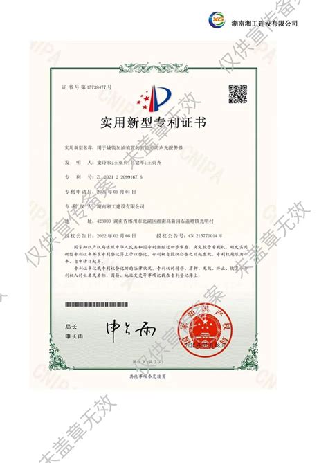 用于撬装加油装置的智能消防声光报警器荣誉资质湖南湘工建设有限公司