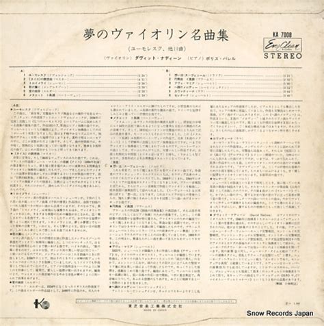 デヴィッドナディアンボリスバーレル 夢のヴァイオリン名曲集 KA 7008 レコード買取