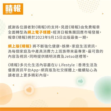 晴報 Sky Post 感謝各位讀者對《晴報》的支持，見證《晴報》由免費報章全面轉型為
