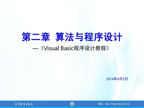 第2章算法与程序设计word文档在线阅读与下载免费文档