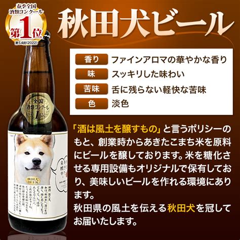 楽天市場ふるさと納税父の日 ギフト湖畔の杜ビール 秋田犬ビール6本セット 地ビール クラフトビール秋田県仙北市