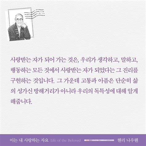 Ivp 아침묵상 사랑받는 자가 되어 가는 것은 우리가 생각하고 말하고 행동하는