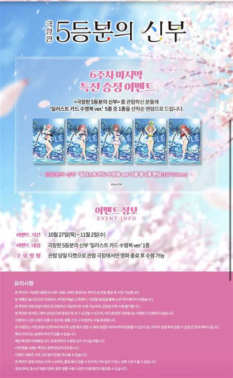 5등분 6주차 마지막 특전 공개 오덕양성소 에펨코리아