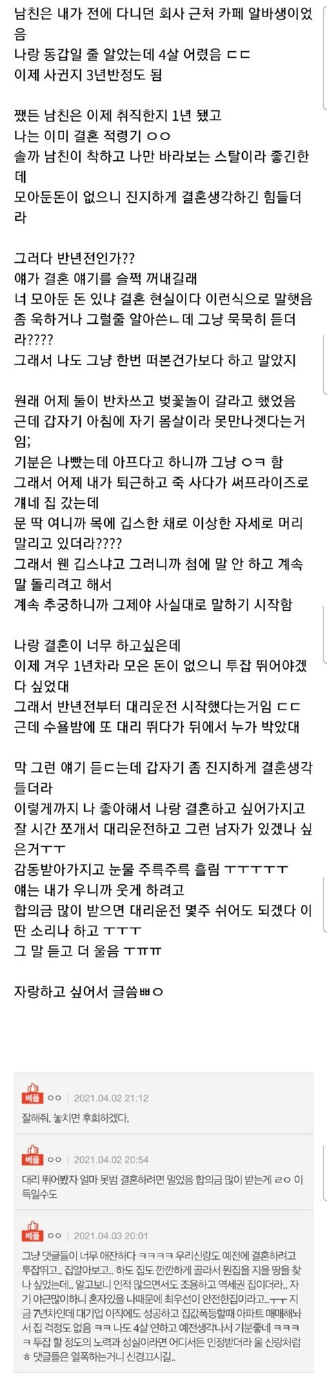 결혼하려고 대리운전 뛰고 있었음 다나와 Dpg는 내맘을 디피지