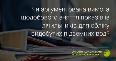 Чи є аргументована вимога щодобового зняття показів із лічильників для обліку видобутих