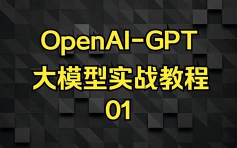 吹爆！最适合新手入门的大模型教程，清华刘知远团队大模型公开课全网首发！大模型训练大模型微调医疗、法律大模型全详解，从入门到精通