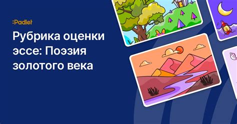 Рубрика оценки эссе Поэзия золотого века