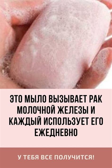 Это мыло вызывает рак молочной железы и каждый использует его ежедневно