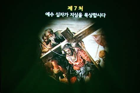 본당 사진첩 사순 제5주간 성화로 묵상하는 십자가의 길