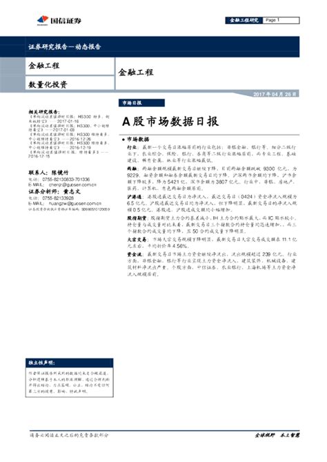 国信证券a股市场数据日报