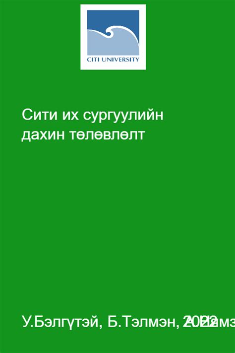 Сити их сургуулийн дахин төлөвлөлт