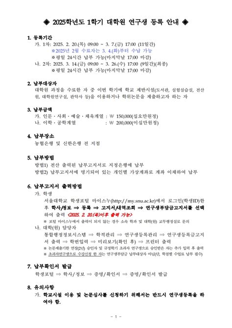 2025학년도 1학기 대학원연구생 등록 일정 알림 Snu Architecturesnu Architecture