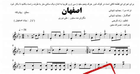 نت آهنگ دلم می خواد به اصفهان برگردم برای سنتور
