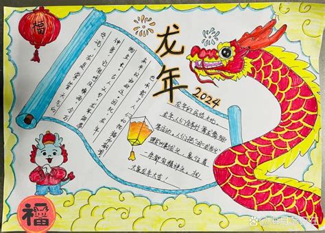 一年级龙年手抄报a3纸简单共11张 手抄报图片大全