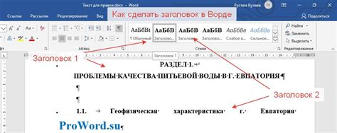 Как сделать заголовок в Ворде для содержания создание и удаление