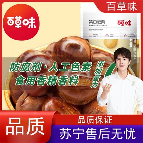 百草味板栗百草味包装百草味核桃大山谷图库