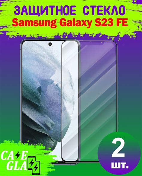 Защитное Стекло для Samsung Galaxy S23 FE / Самсунг Гэлэкси С23 ФЕ ...